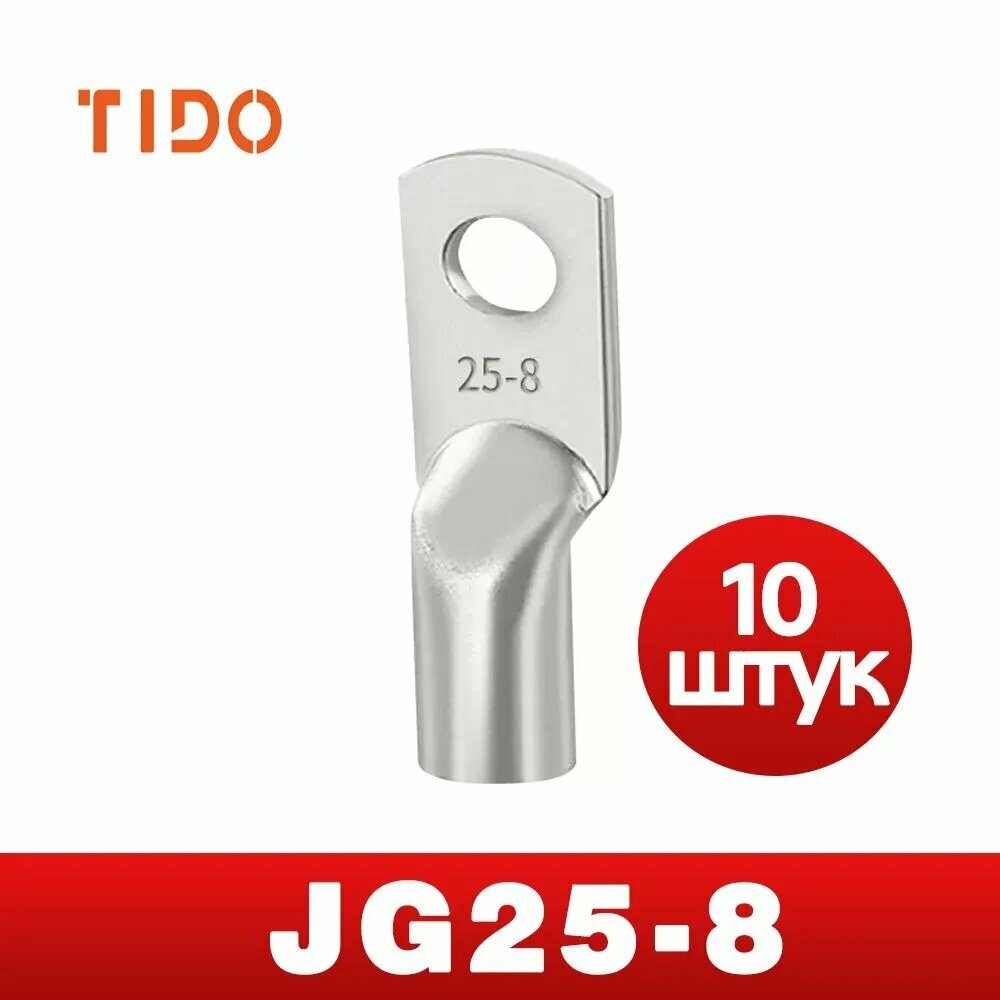 Кабельный наконечник медный луженый JG-25-8 10 шт