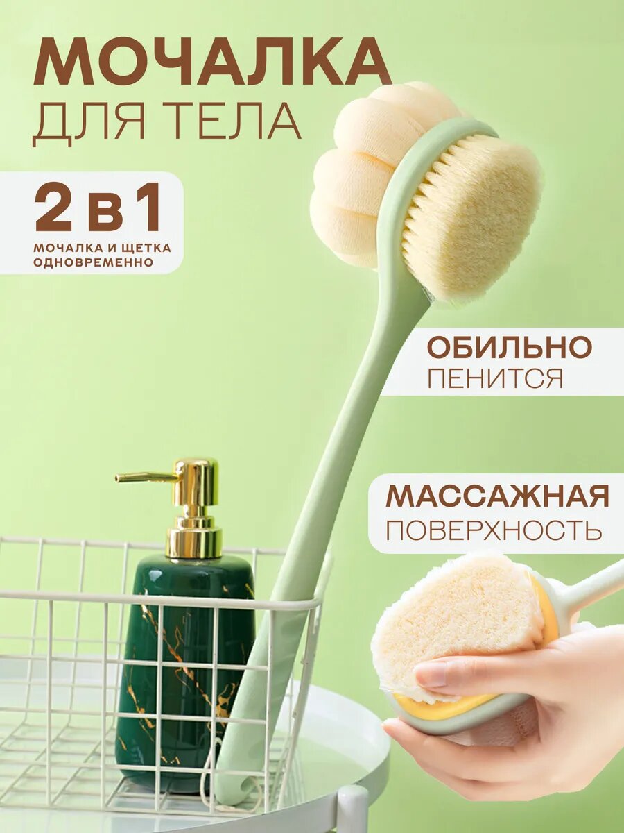 Мочалка для тела 2 в 1, мочалка для душа