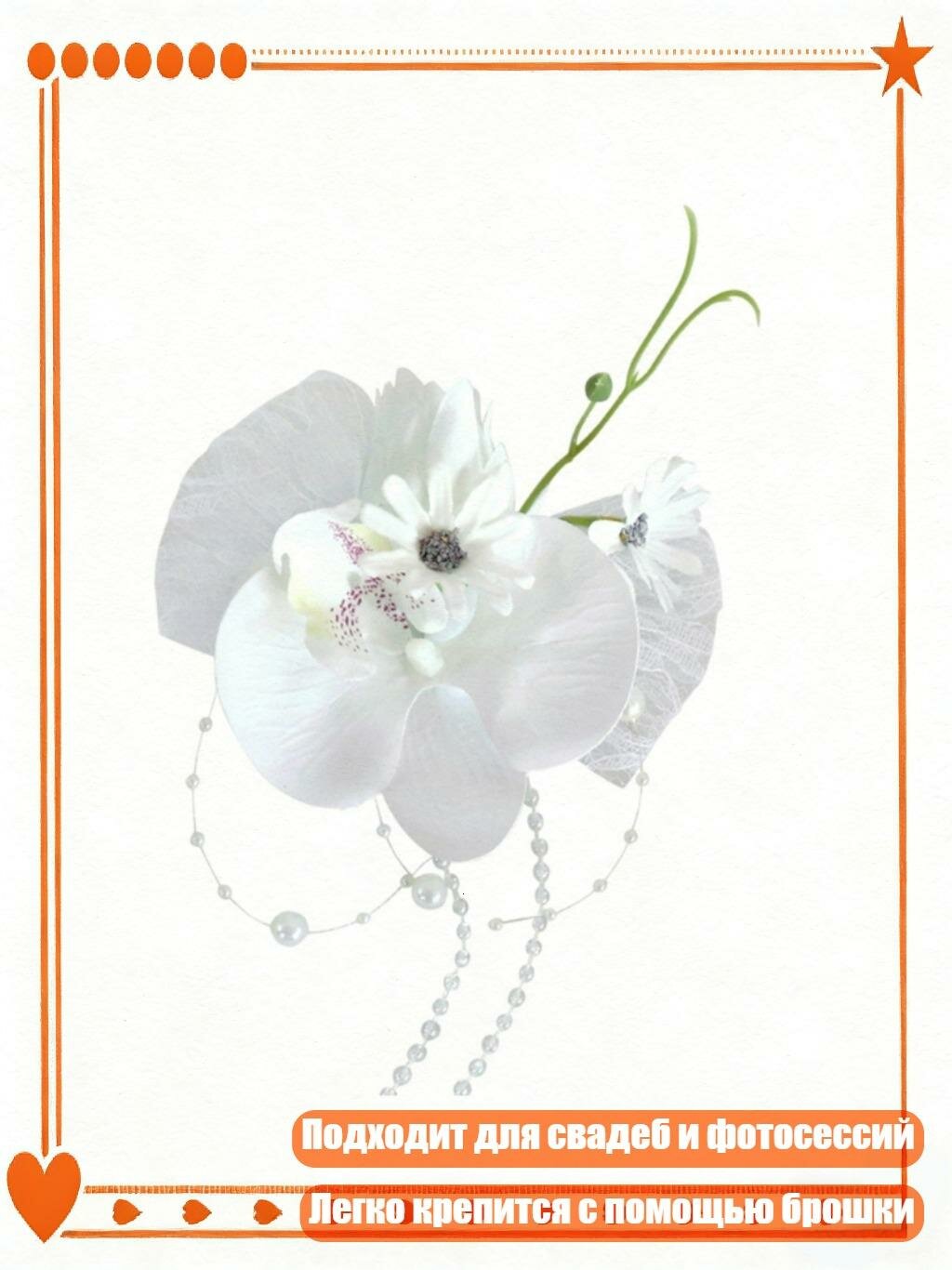 Свадебные браслеты-букеты, букетик