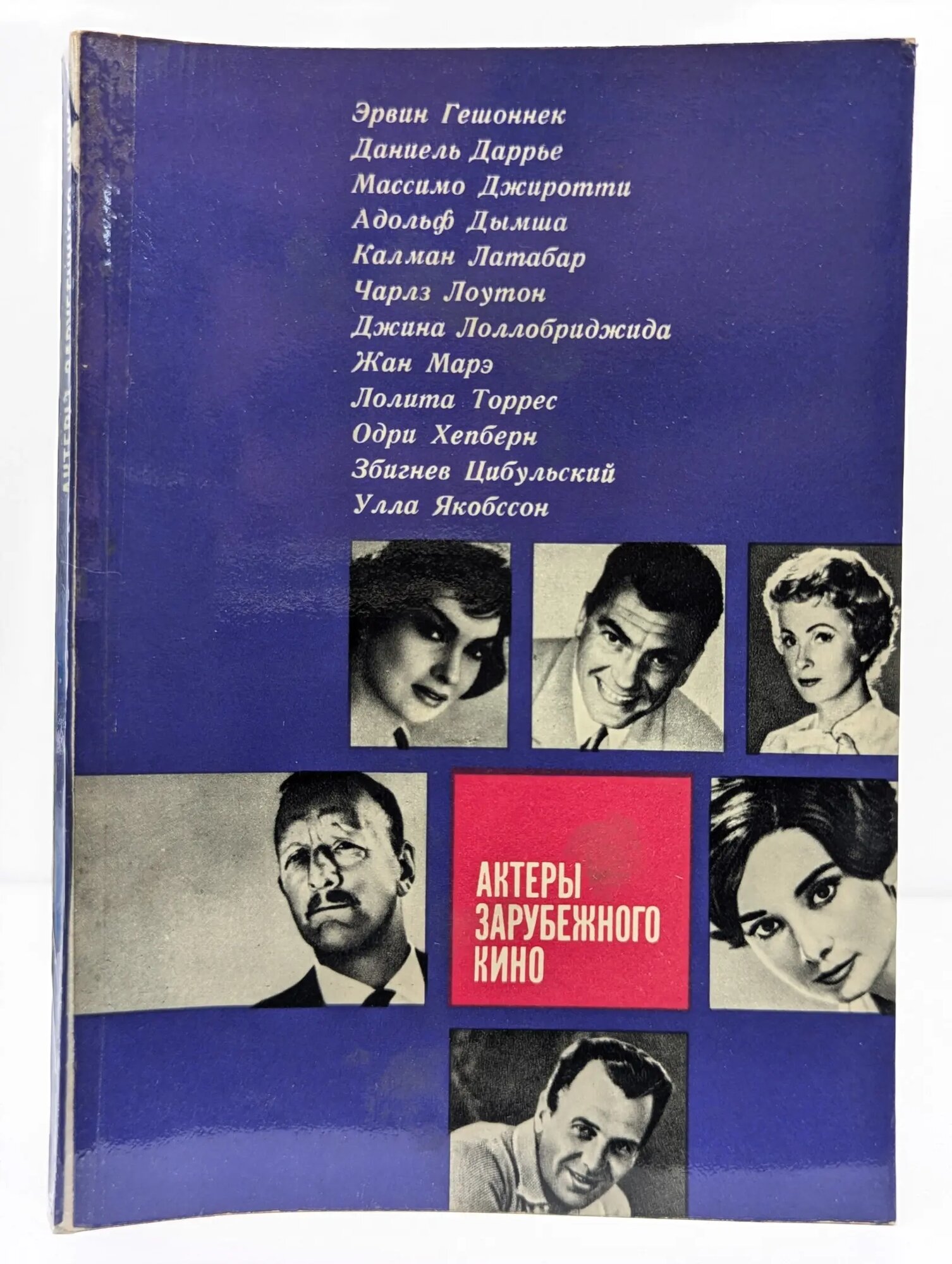 Актеры зарубежного кино 1965