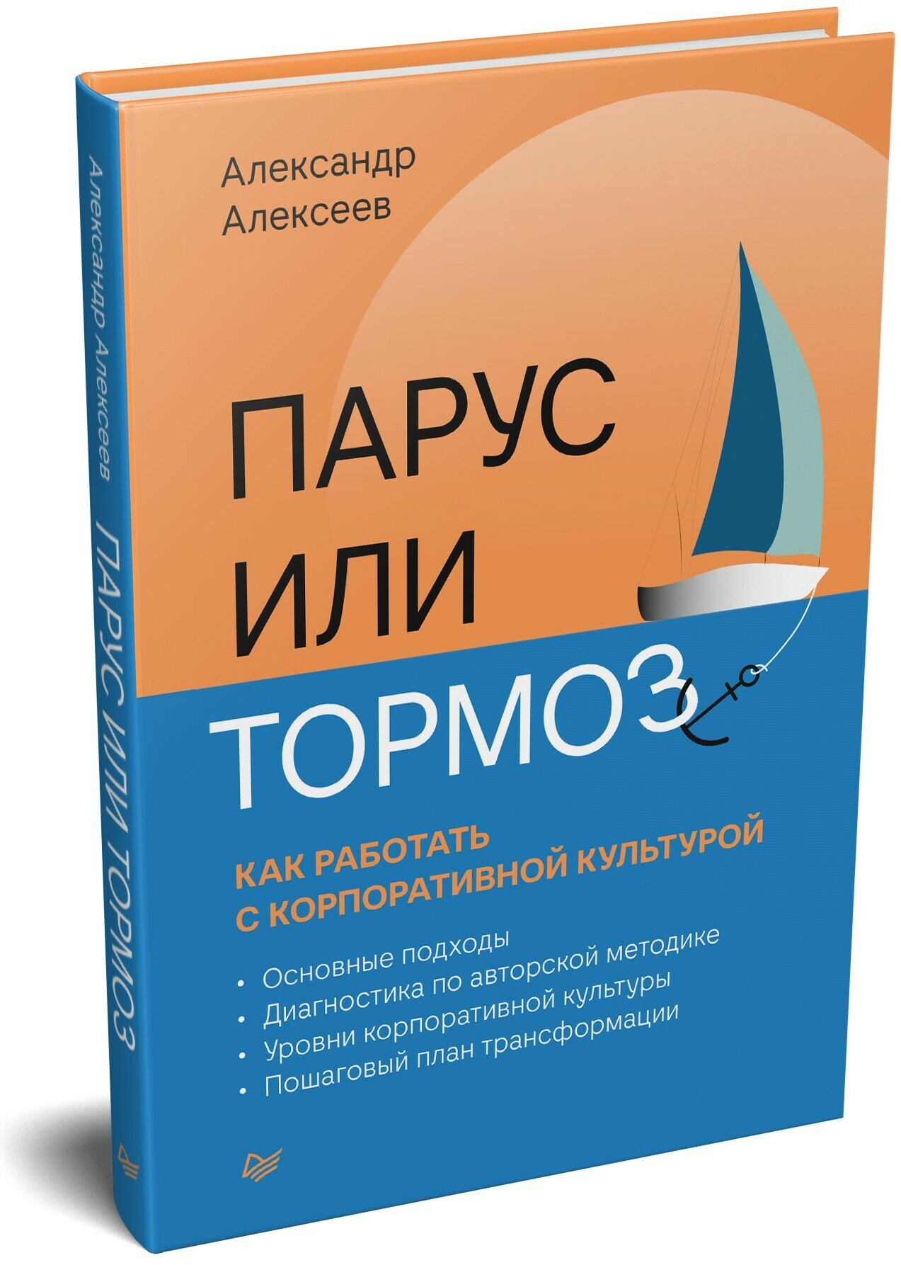 Парус или тормоз: как работать с корпоративной культурой. Бизнес-психология. Электронная