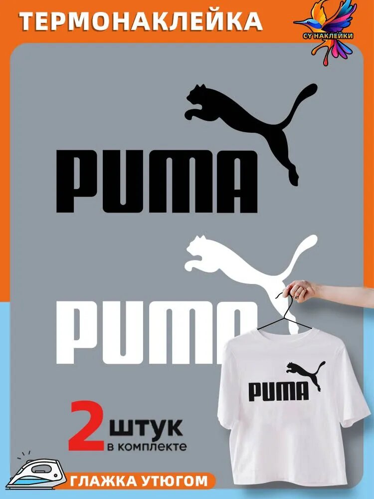 Термонаклейка на одежду сборка брендов puma логотипы брендов