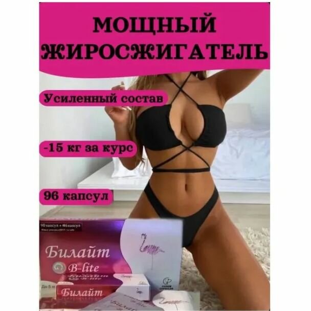 Билайт капсулы для похудения, препарат для снижения веса