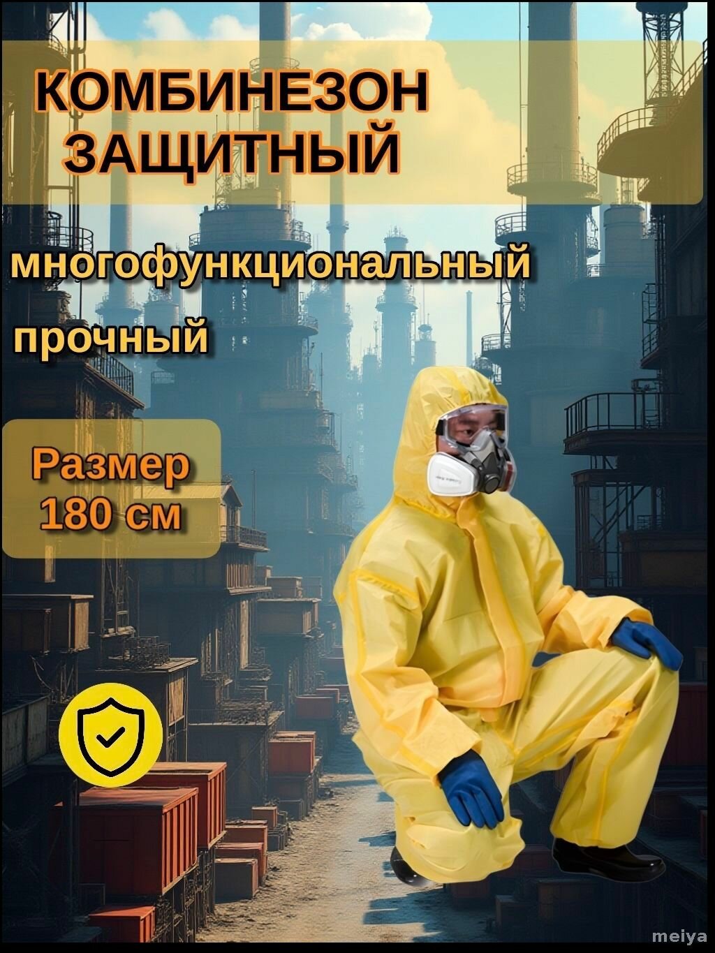 Комплект защиты — фото 1