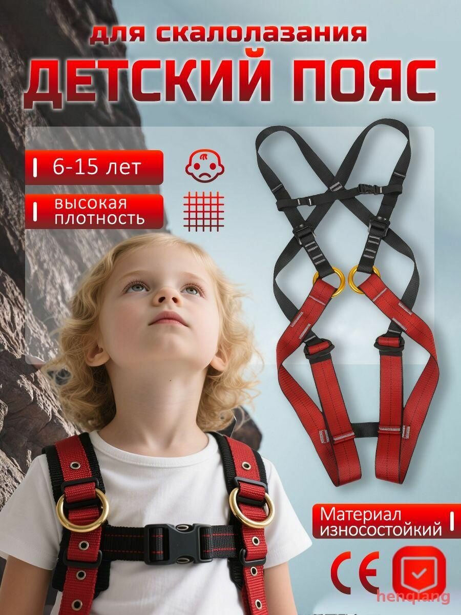 Детская страховочная система 5-ти точечная для скалолазания, альпинизма и веревочного парка, регулируемая