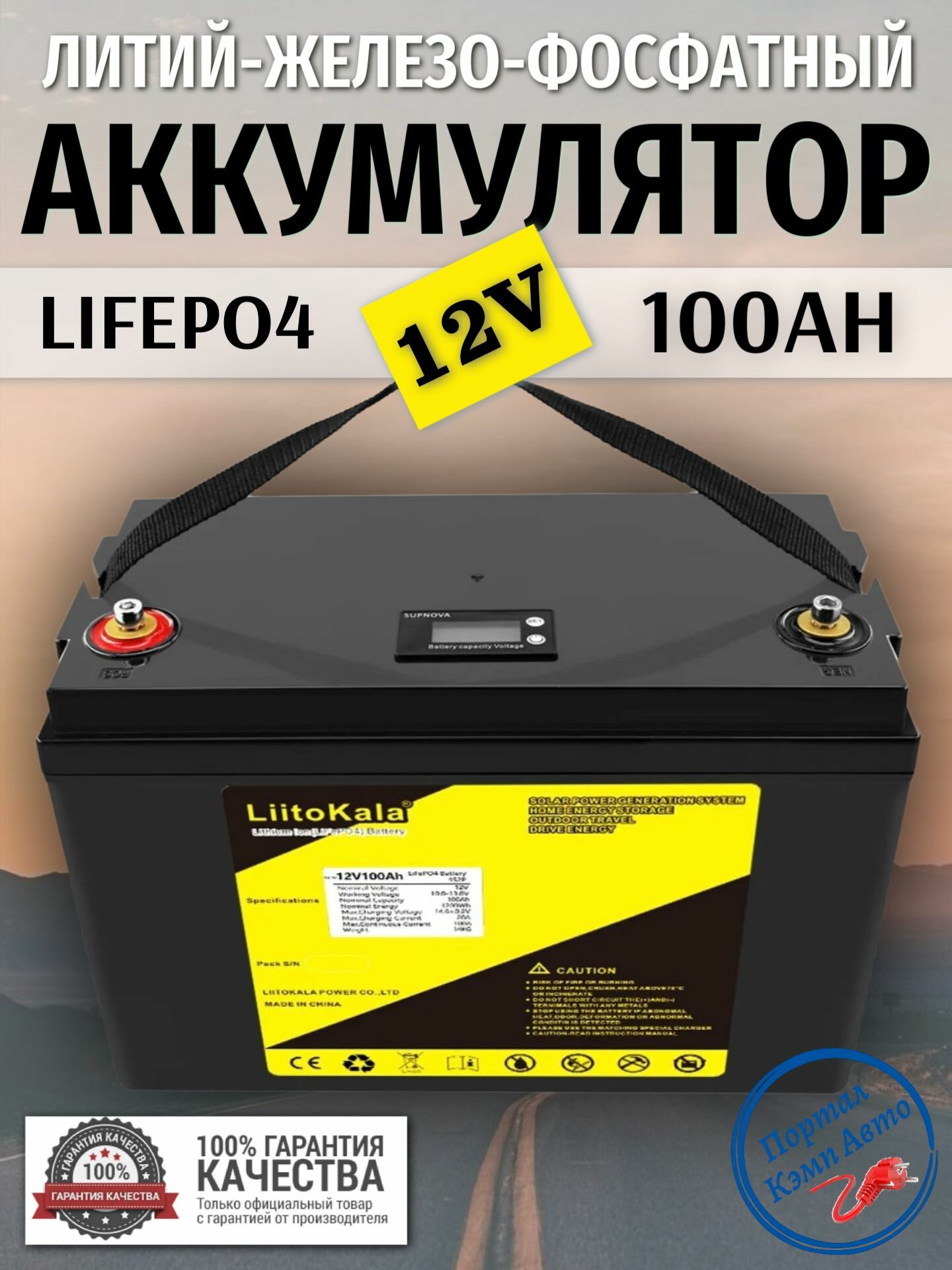 Аккумулятор 12v Lifepo4 литий-железо-фосфатный 100Ah Liitokala