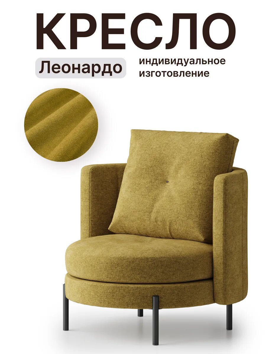 Кресло мягкое дизайнерское для отдыха Леонардо высокая спинка, желтое