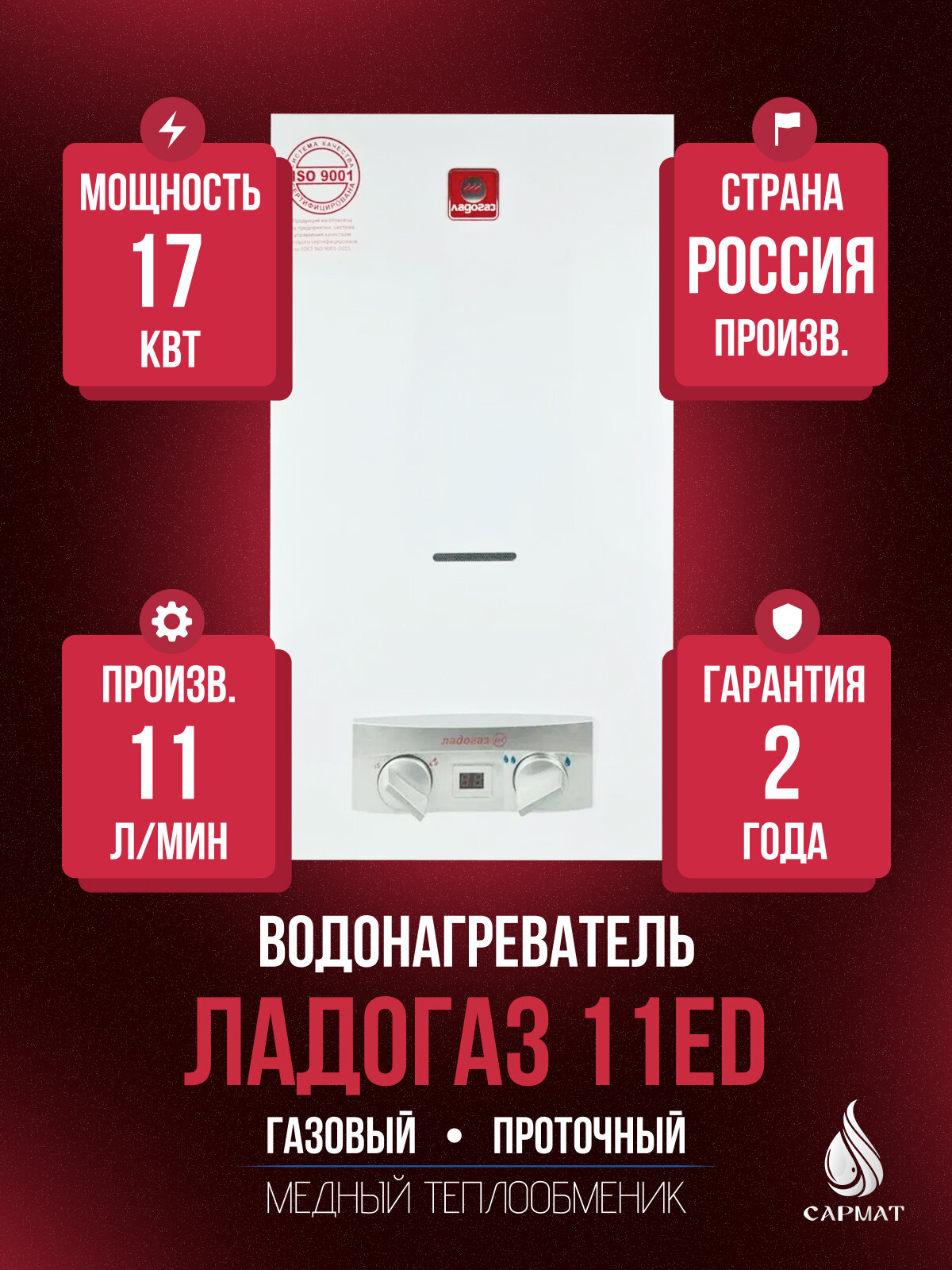 Колонка газовая ладогаз 11 ЕD