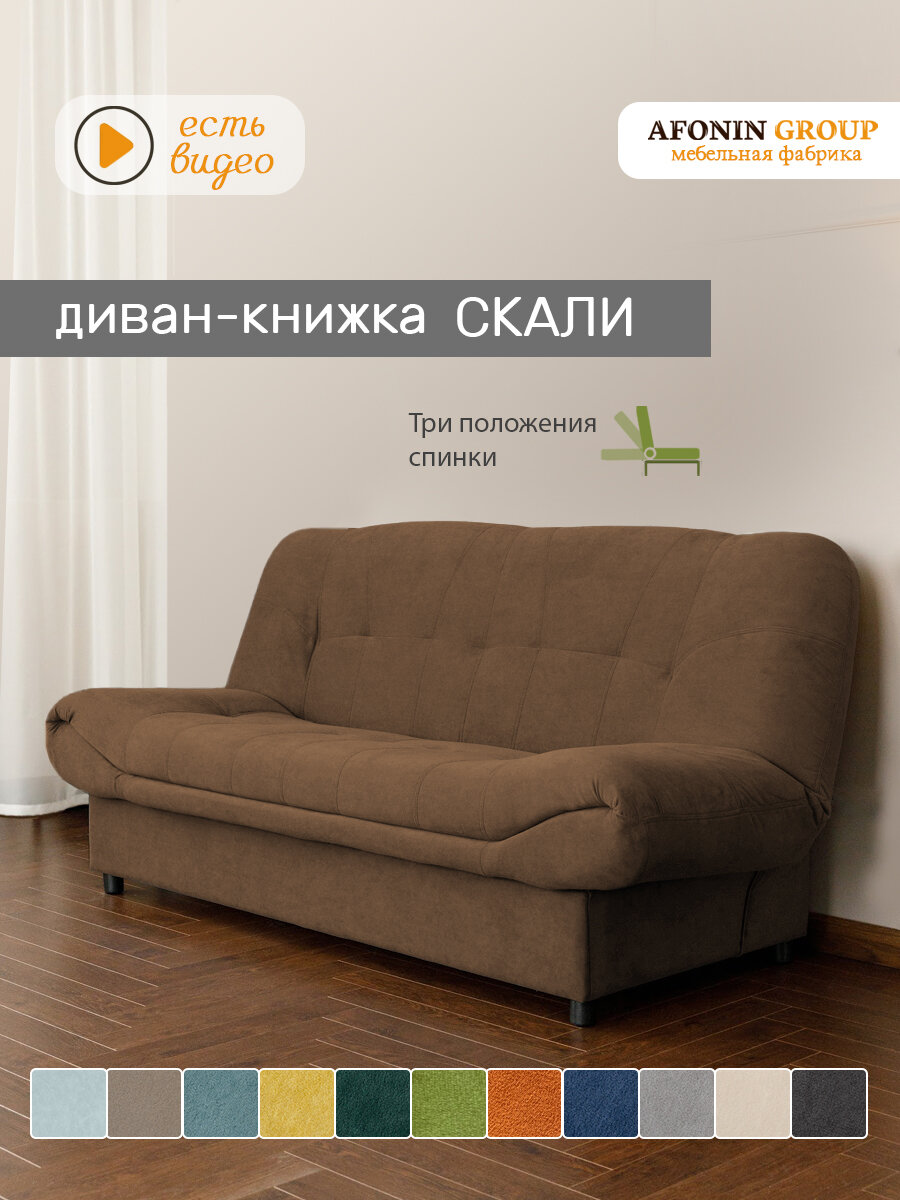 Диван-книжка Скали (198), шоколадный велюр