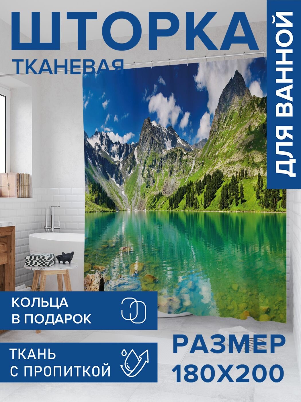 Штора для ванной тканевая 180х200 водоотталкивающая, занавеска в душевую "Горы у озера", JoyArty