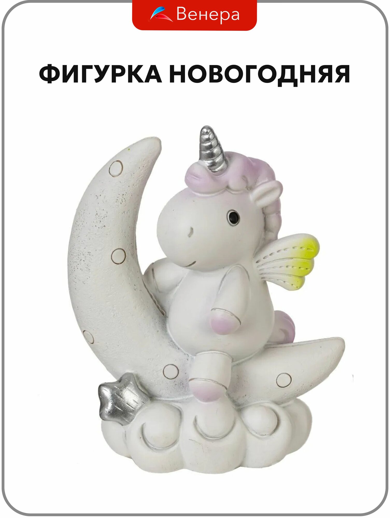 Фигурка декоративная Единорог, 7х4,5х8,5 см Венера