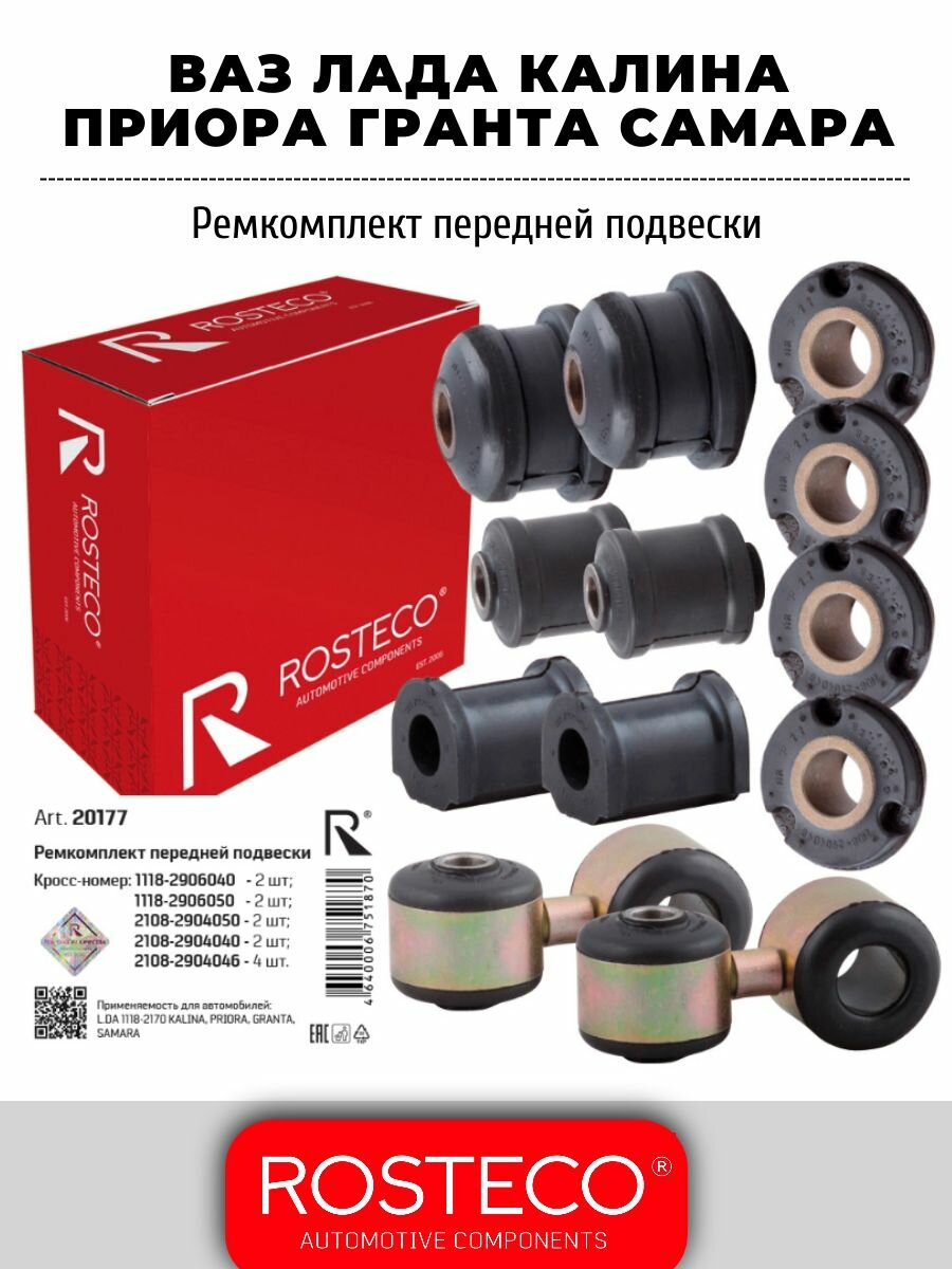 Ремкомплект передней подвески ВАЗ Лада Калина Приора Гранта Самара