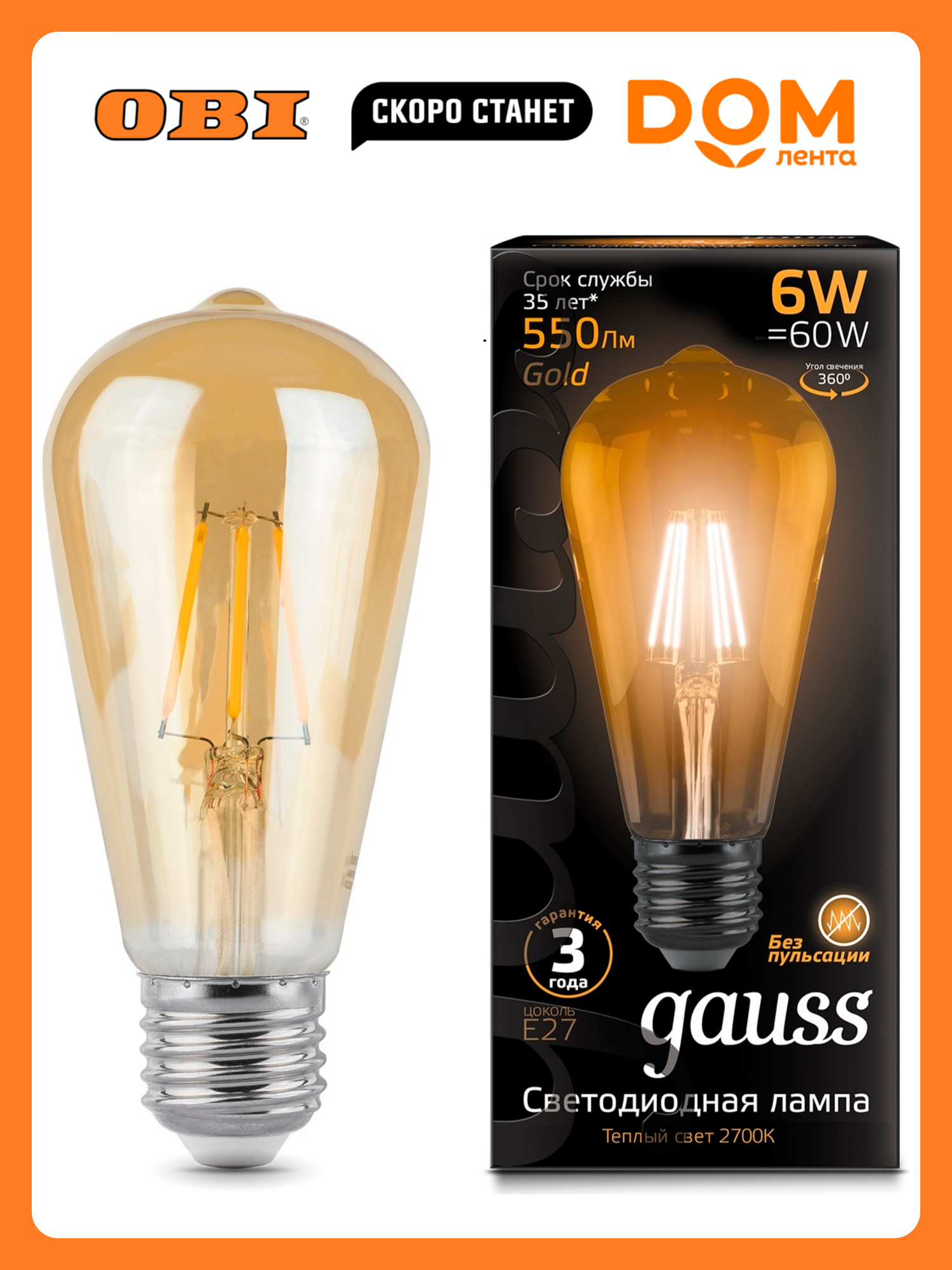Лампа Gauss Filament ST64 6W 550lm 2400К E27 golden LED 1/10/40