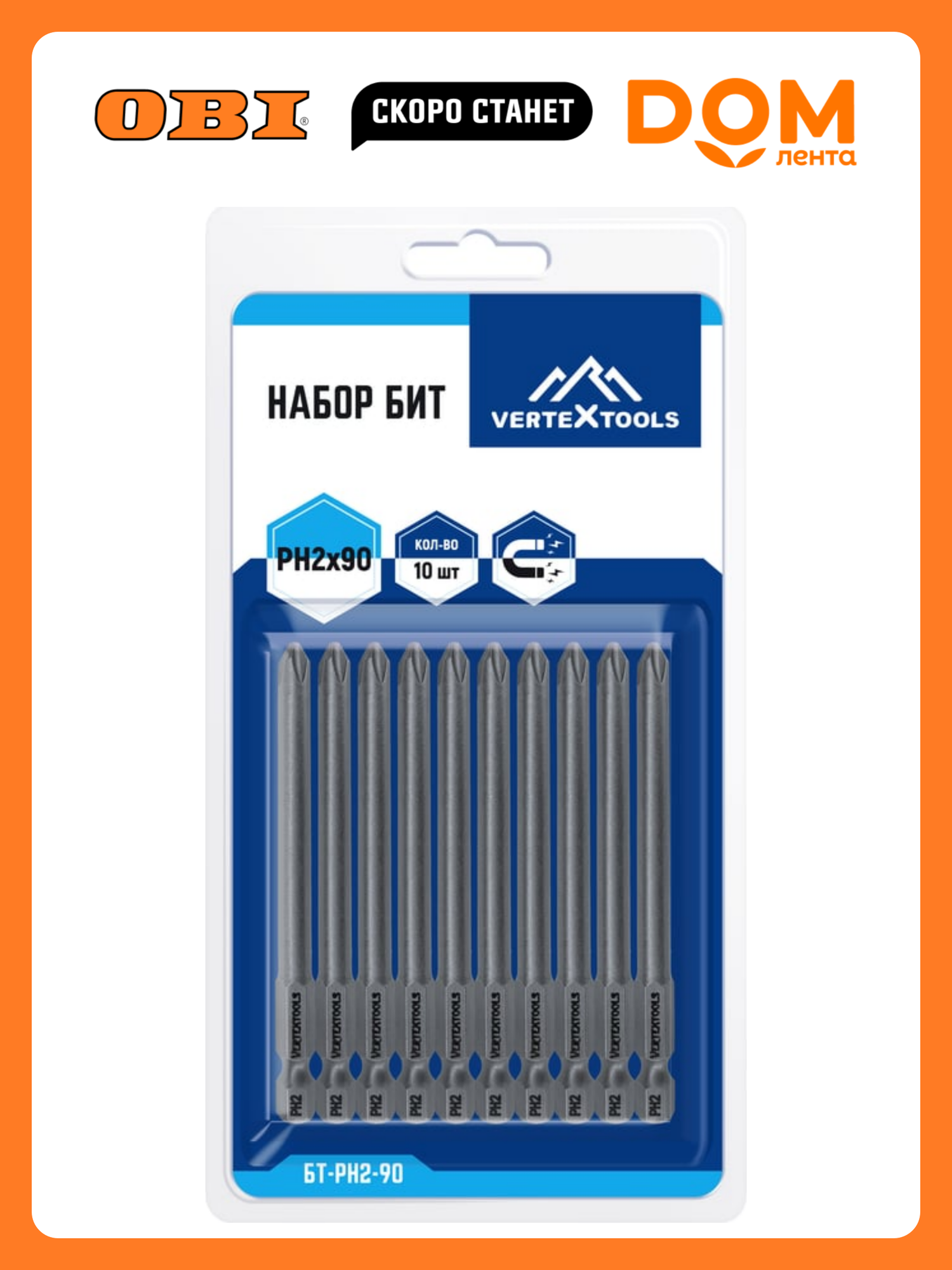 Набор бит Vertextools БТ-PH2-90, крестообразный шлиц, хромированная сталь, 10шт