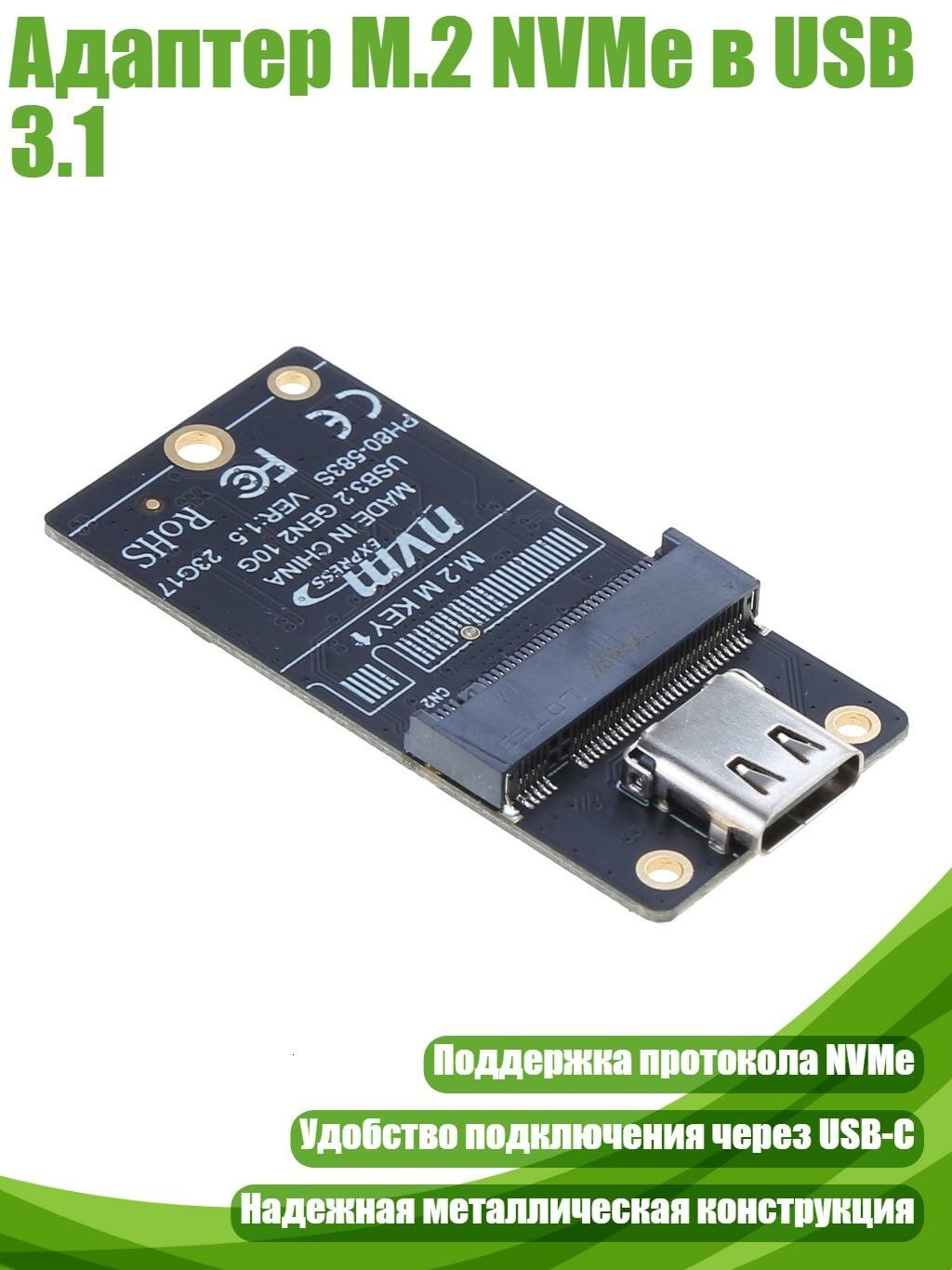 Адаптер M.2 NVMe в USB 3.1, Черный