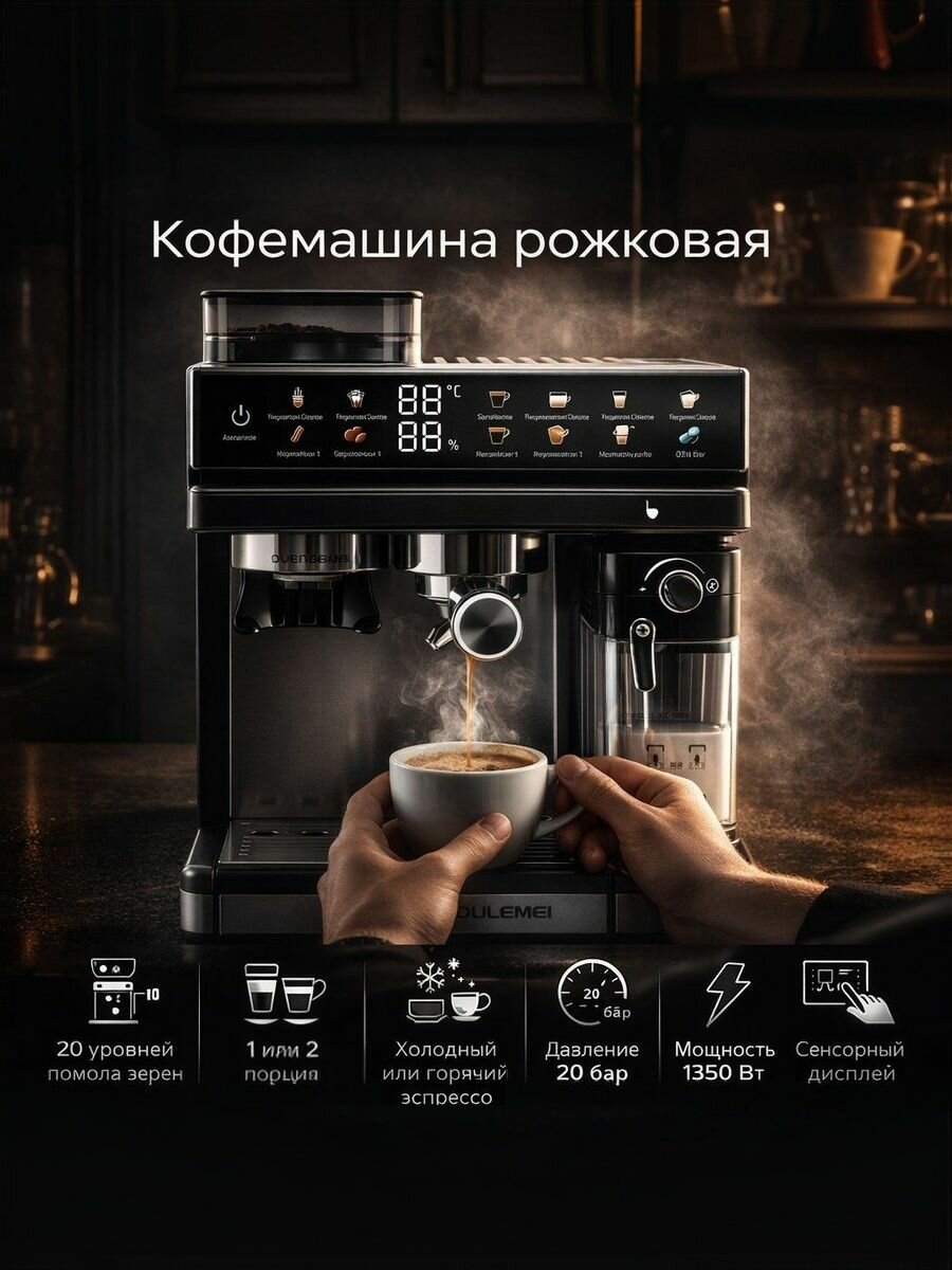 Автоматическая кофемашина 2,6 л, Давление 20 Бар, Сенсорный Дисплей, Регулировка степени помола, приготовление итальянского эспрессо, холодный кофе, капуччино и латте, мощность 1350 Вт