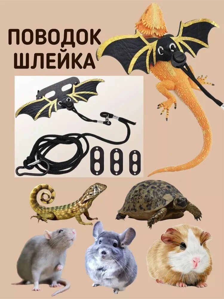 Шлейка с поводком для хомяка крыс грызунов ящерицы
