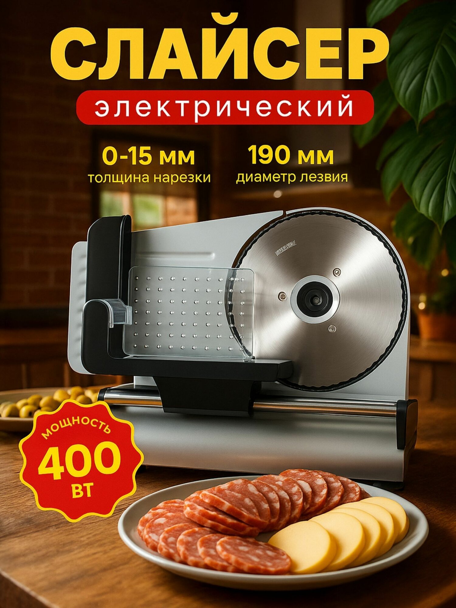 Ломтерезка