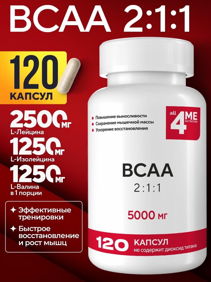 BCAA 2:1:1, 5000 мг, ALL4ME, аминокислоты для роста и восстановления мышц, 120 капсул