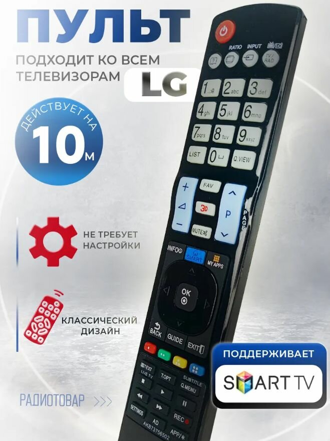 Пульт для телевизора LG AKB 73756502 SMART TV 3D LCD