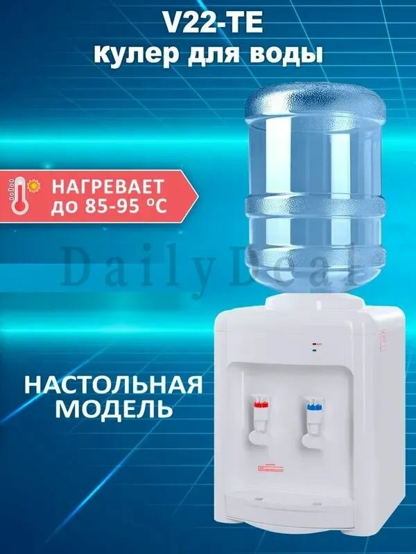 Кулер для воды V22-ТЕ с нагревом
