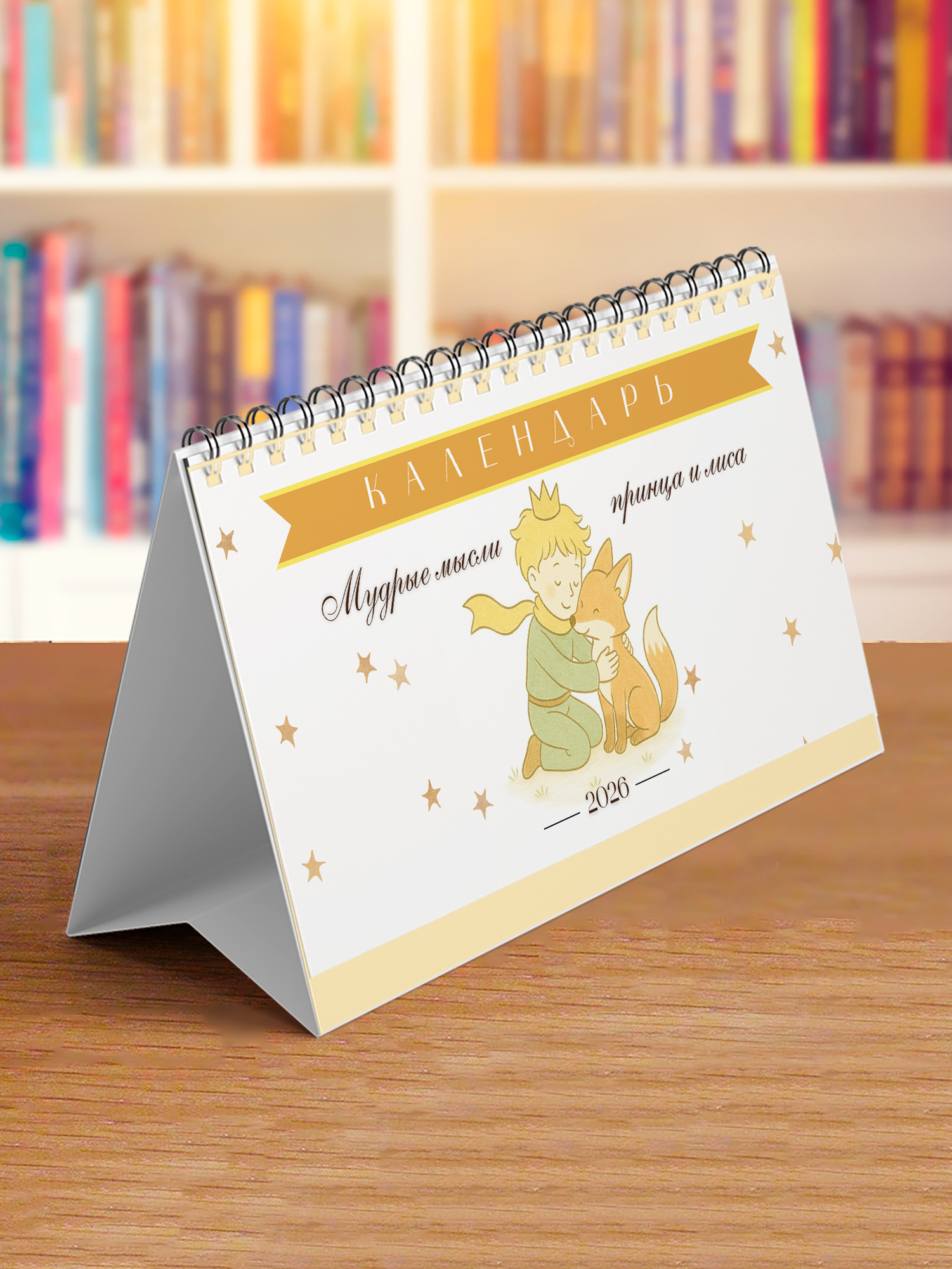 Календарь домик 2026