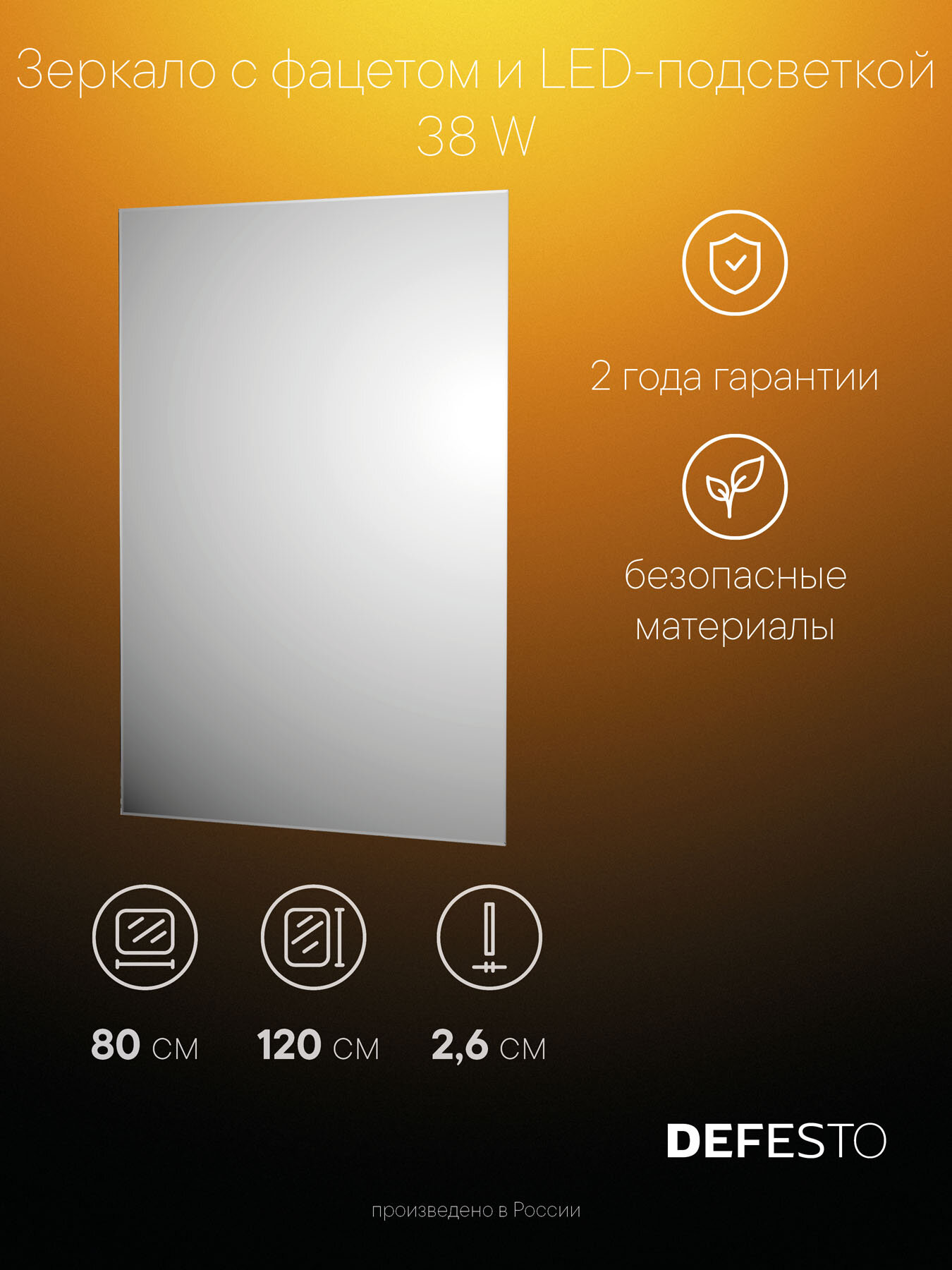 Зеркало с фацетом и LED-подсветкой 38W (80x120 cm) (Без выключателя) (Нейтральный белый свет) (DEFESTO) DF 2510