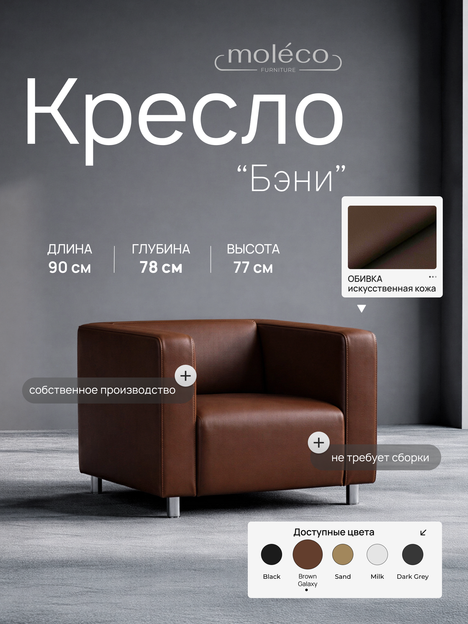 Кресло для Офиса Бэни 90х78х75см Коричневый цвет Искусственная кожа