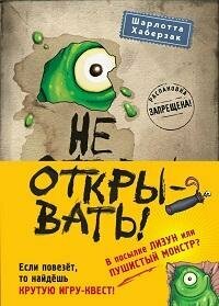 Книга "Не открывать! : в 3 кн. Кусается! Липко! Голодная! + плакат с игрой-квестом"