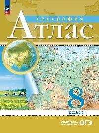 Книга "География : 8-й класс : атлас"