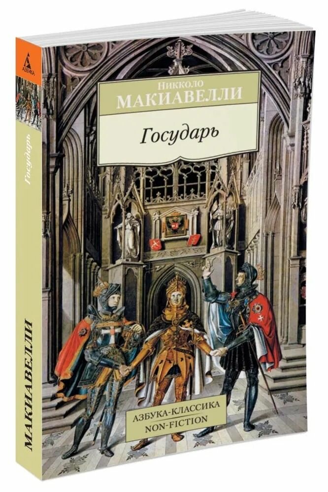 Государь (мягк.)