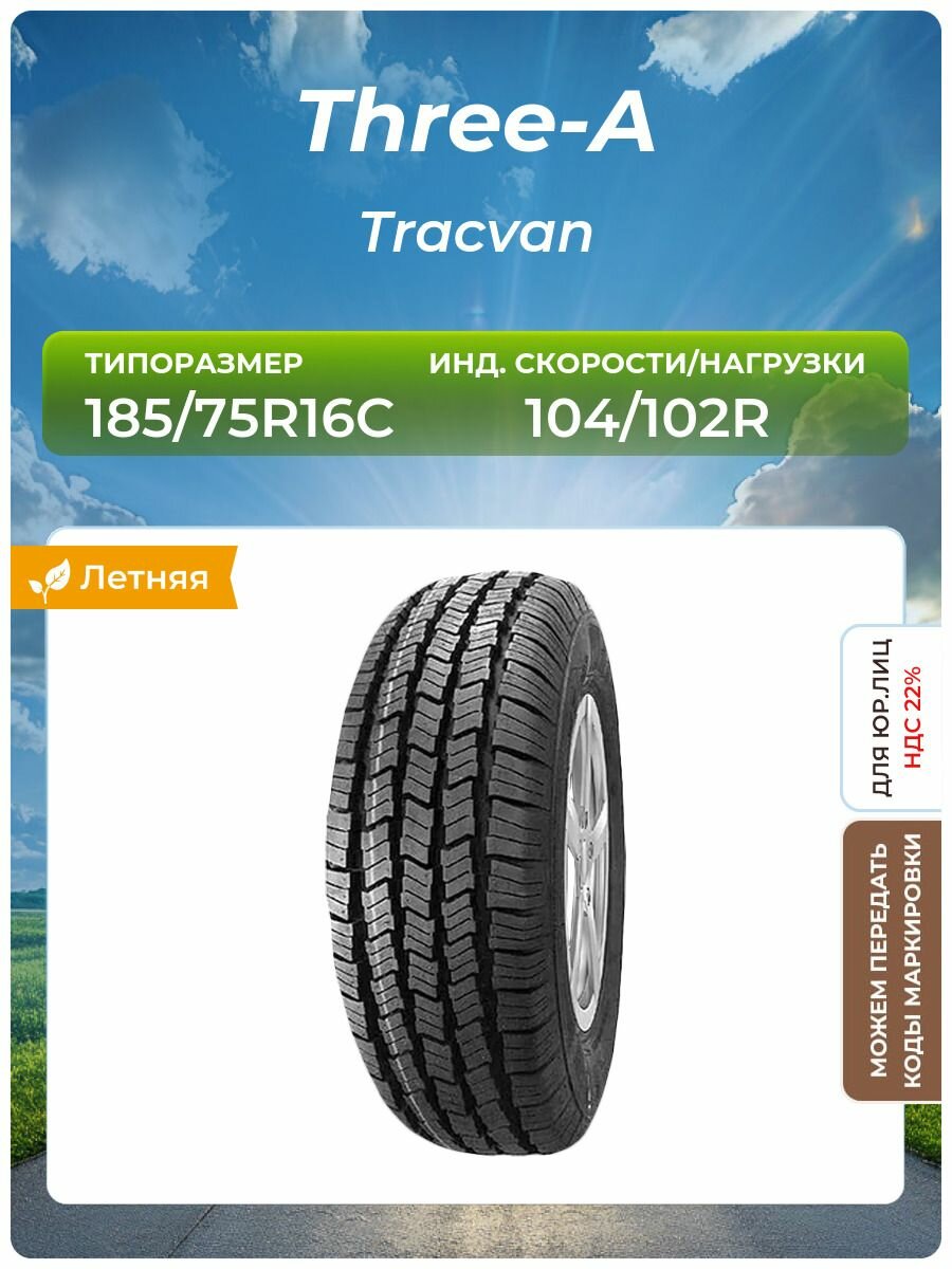 Шина Three-A Tracvan