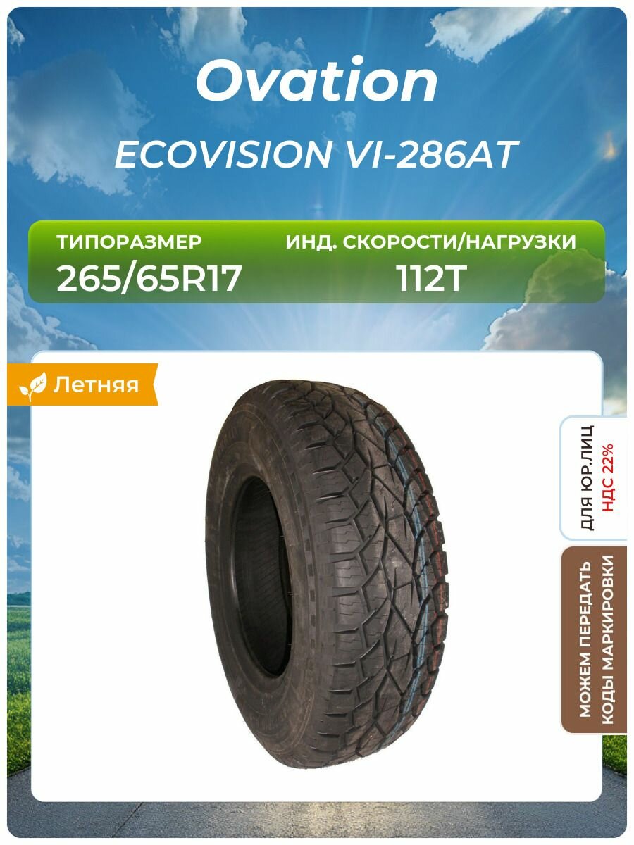 Шина Ovation ECOVISION VI-286AT