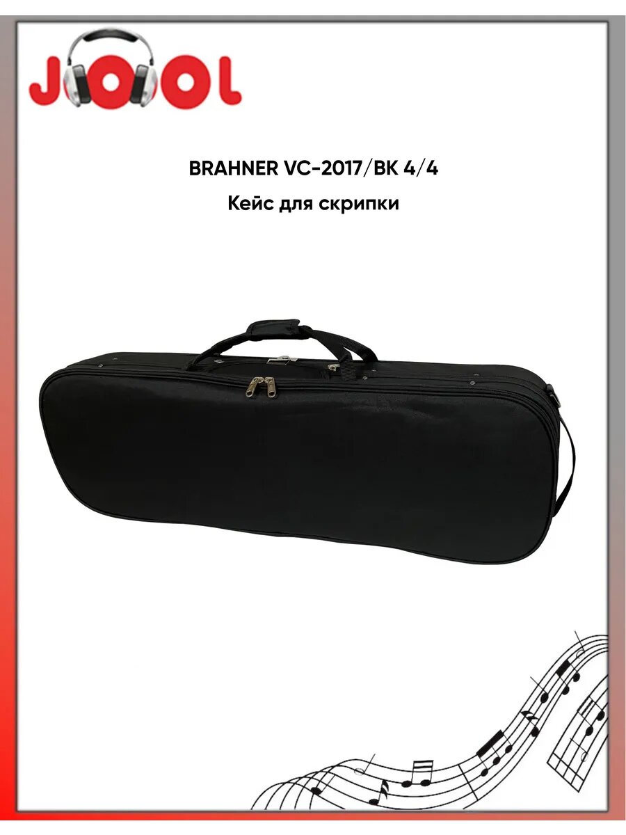 BRAHNER VC-2017/BK 4/4 - Кейс для скрипки