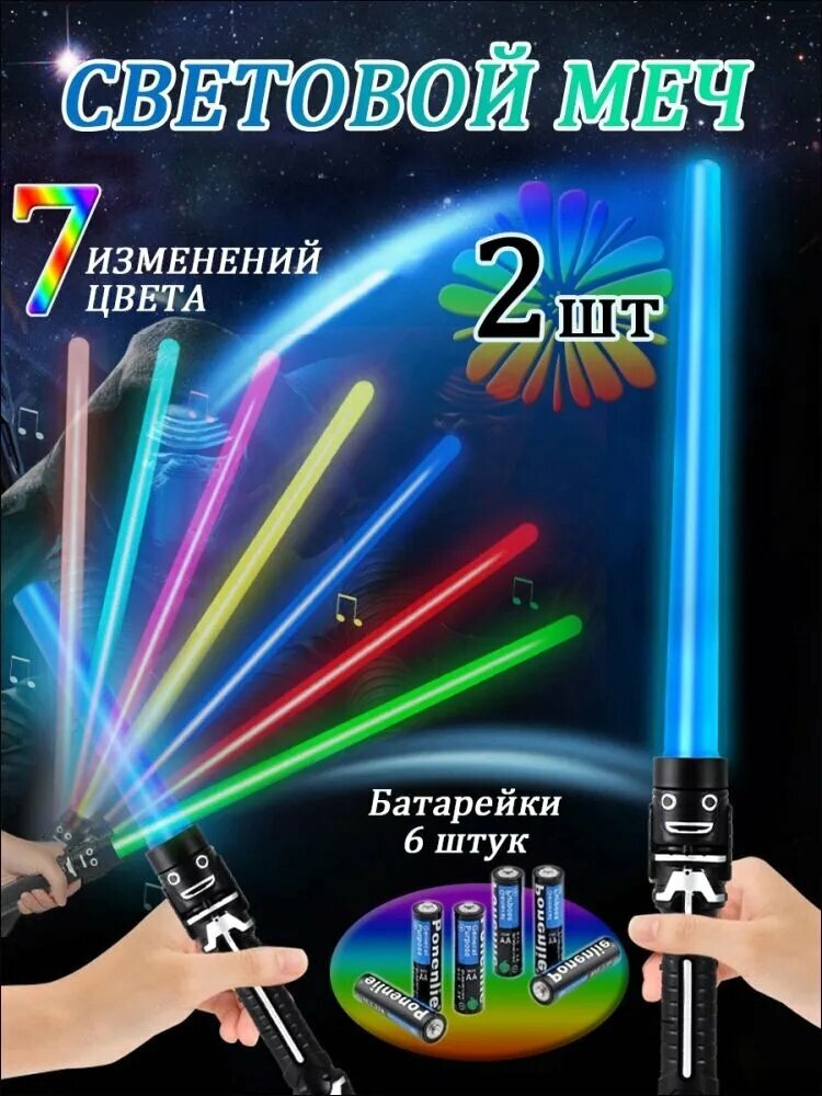 Лазерные игрушки металлические ручки с 7 цветовыми изменениями, длиной 70см, детский набор из 2 штук с батарейками