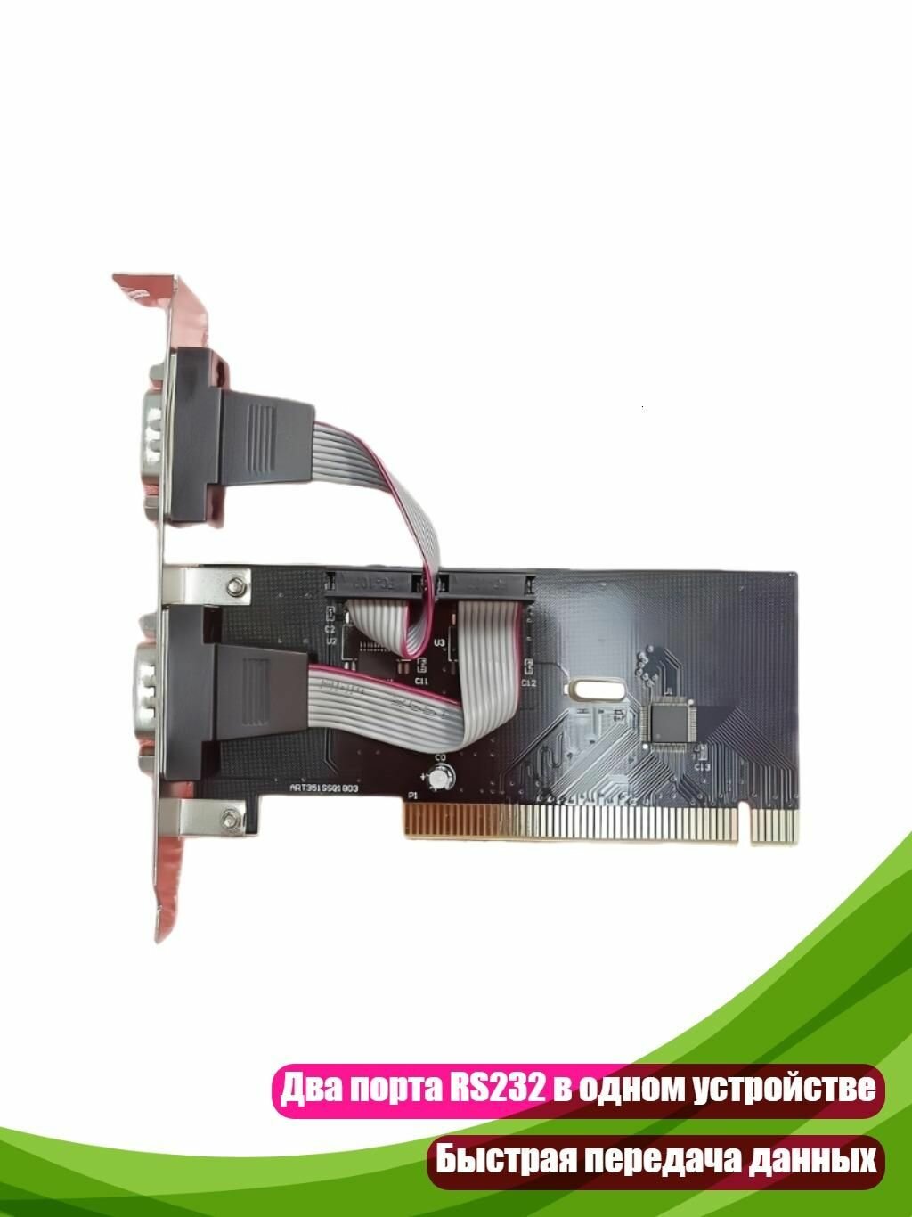 PCI-карта RS232 с двумя портами