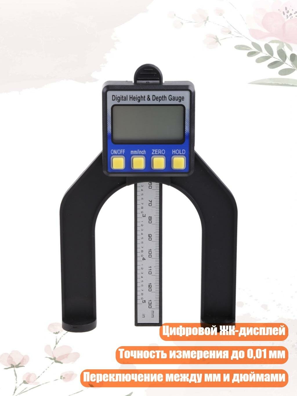 Цифровой глубиномер, Черный