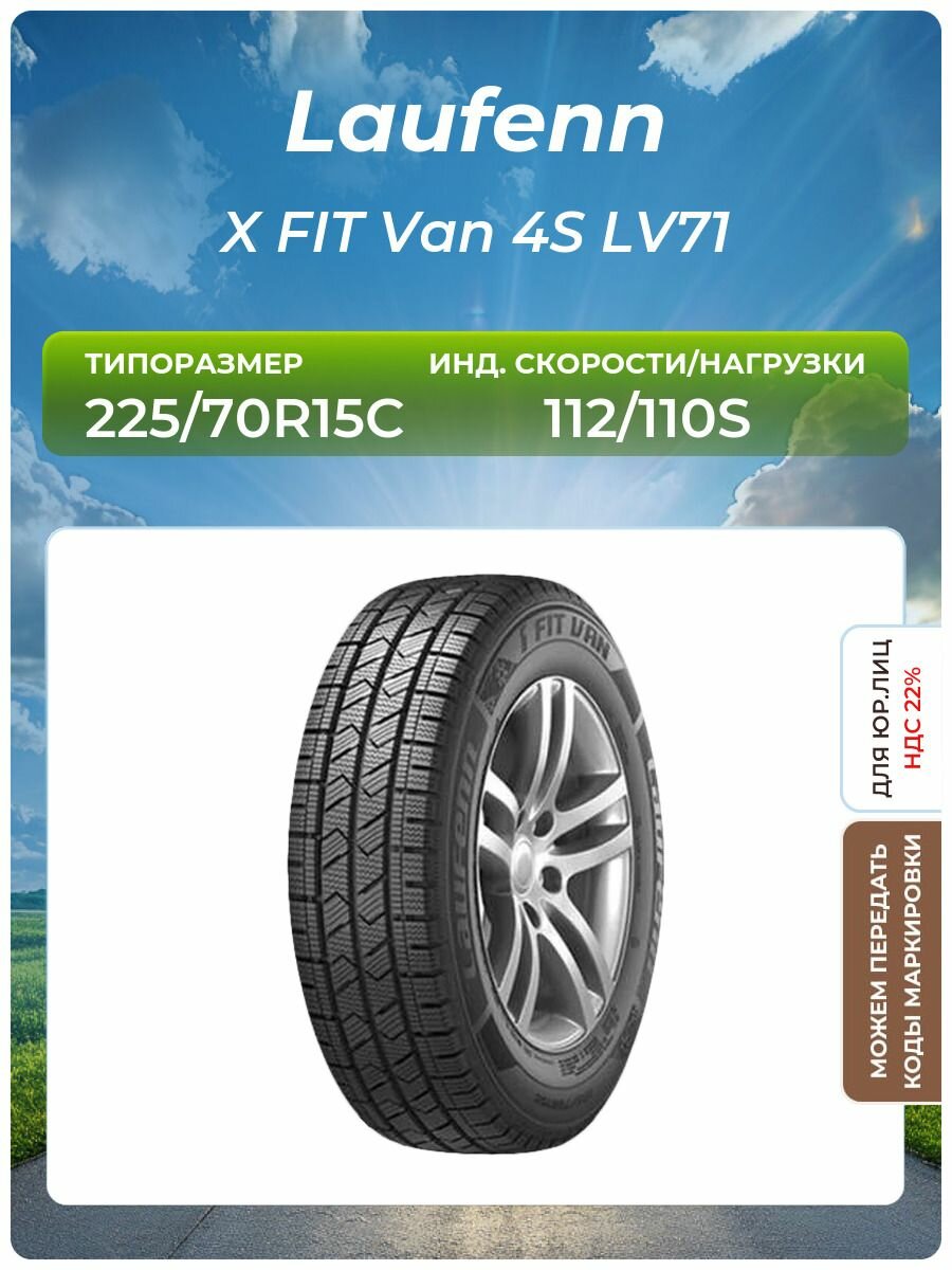 Шина Laufenn X FIT Van 4S LV71