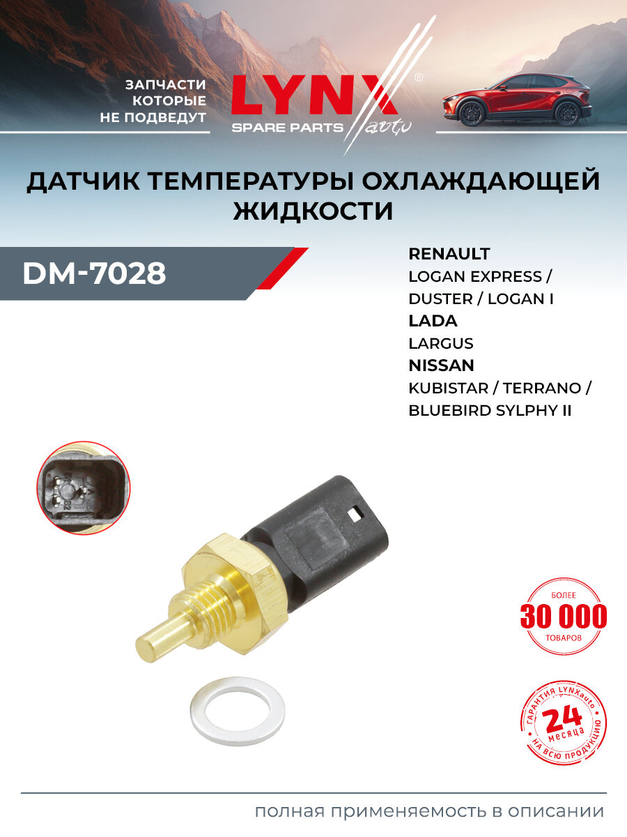 Датчик температуры охлаждающей жидкости подходит для RENAULT LOGAN, DUSTER, LAGUNA / OPEL MOVANO / LYNXauto DM-7028