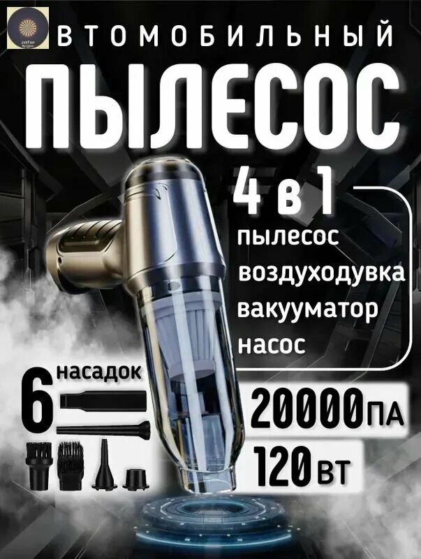 Пылесос для автомобиля мощный беспроводной, воздуходувка, вакууматор, насос