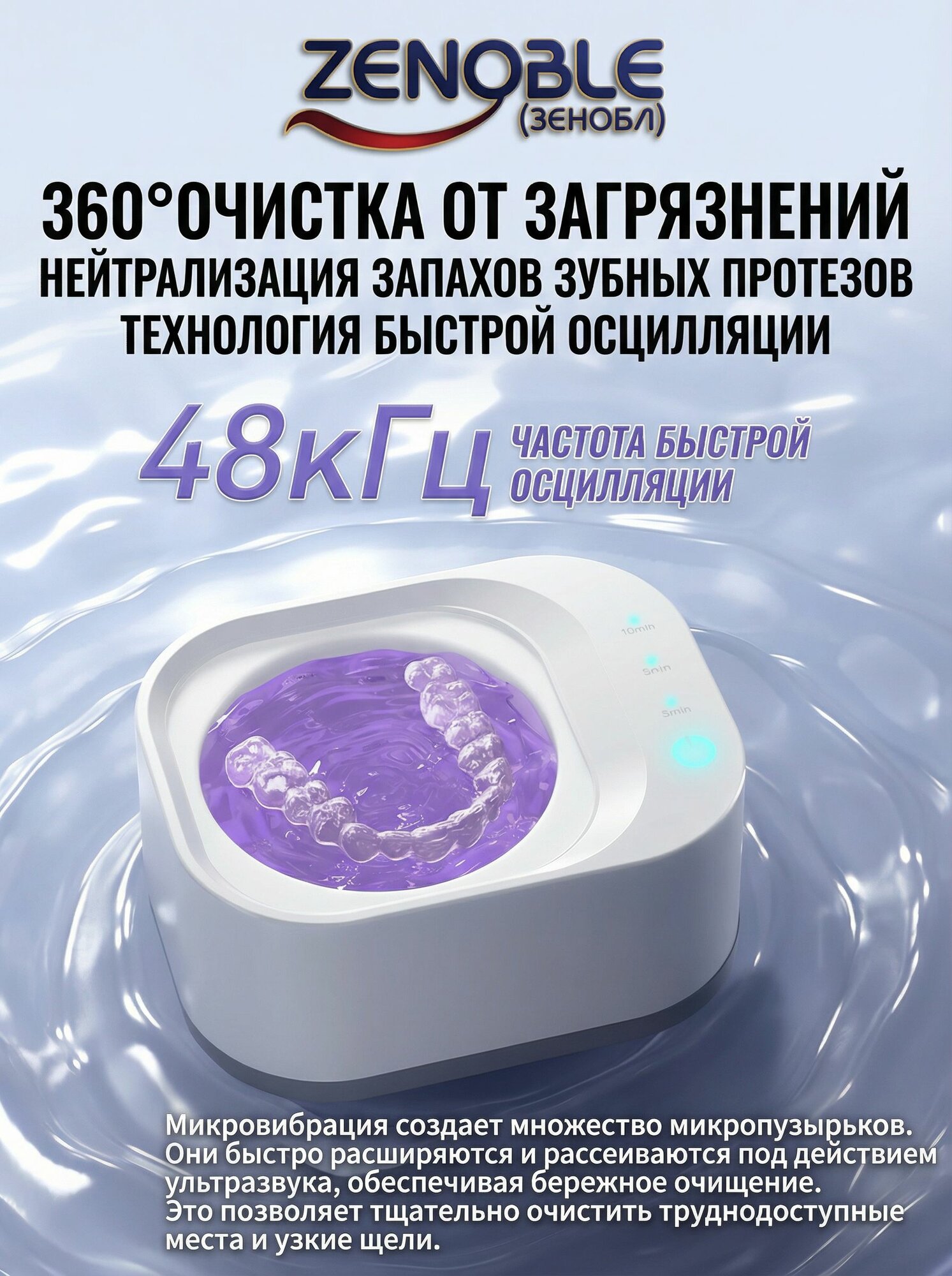 Ультразвуковой очиститель, для ювелирных изделий, зубной гигиены, 50 кГц, белый