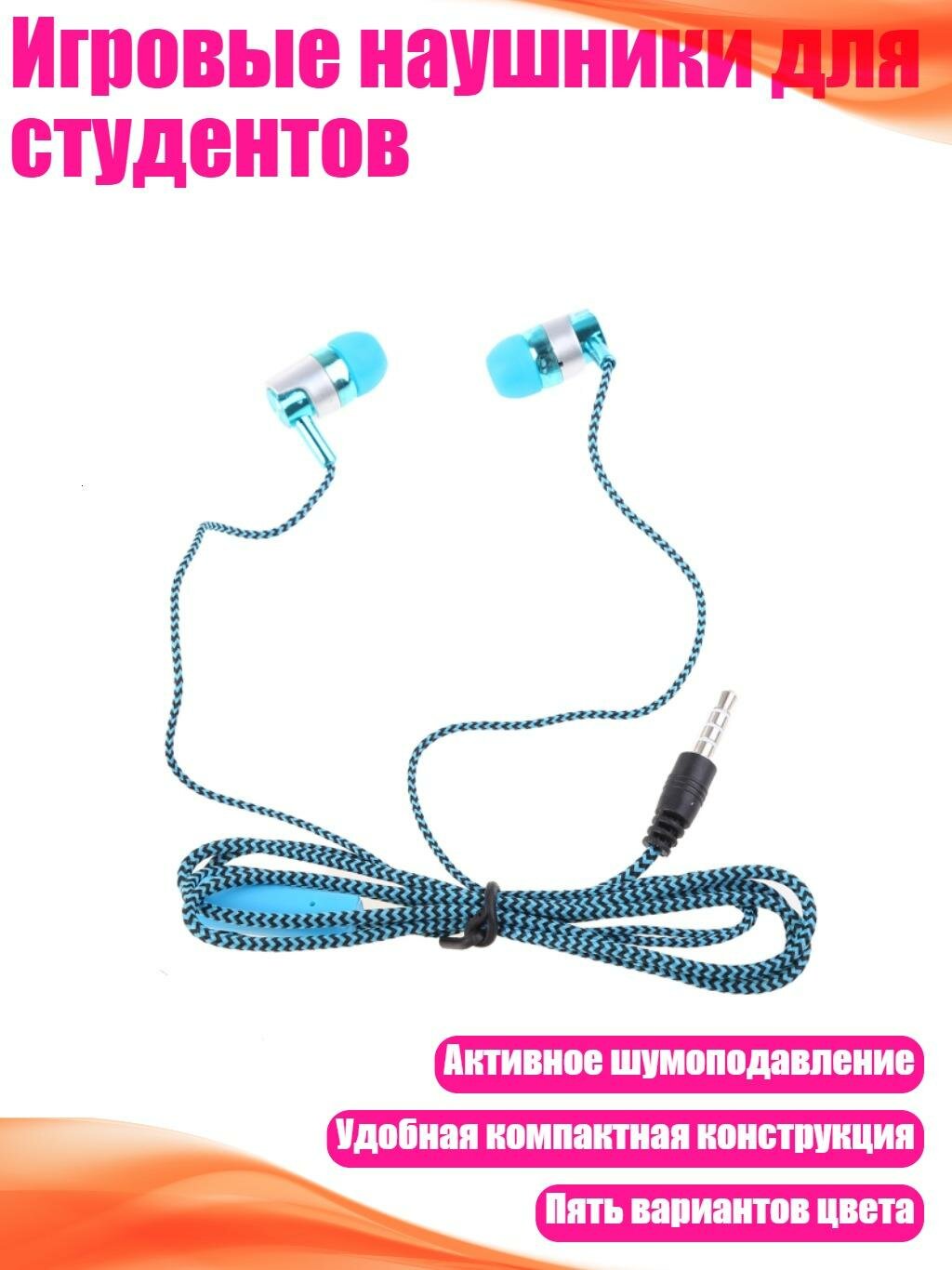 Игровые наушники для студентов, Синий