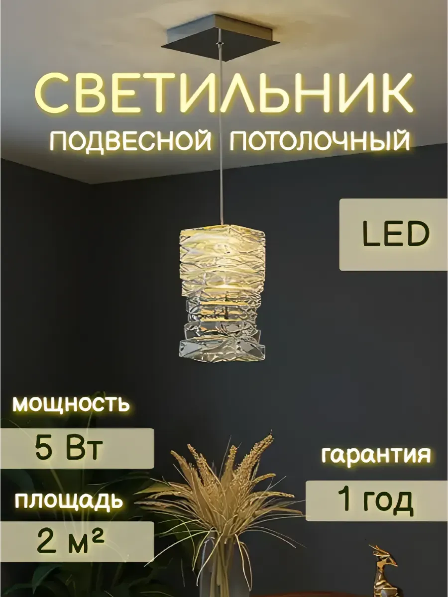 Светильник потолочный светодиодный подвесной на кухню Росток для натяжных потолков LED 5Вт