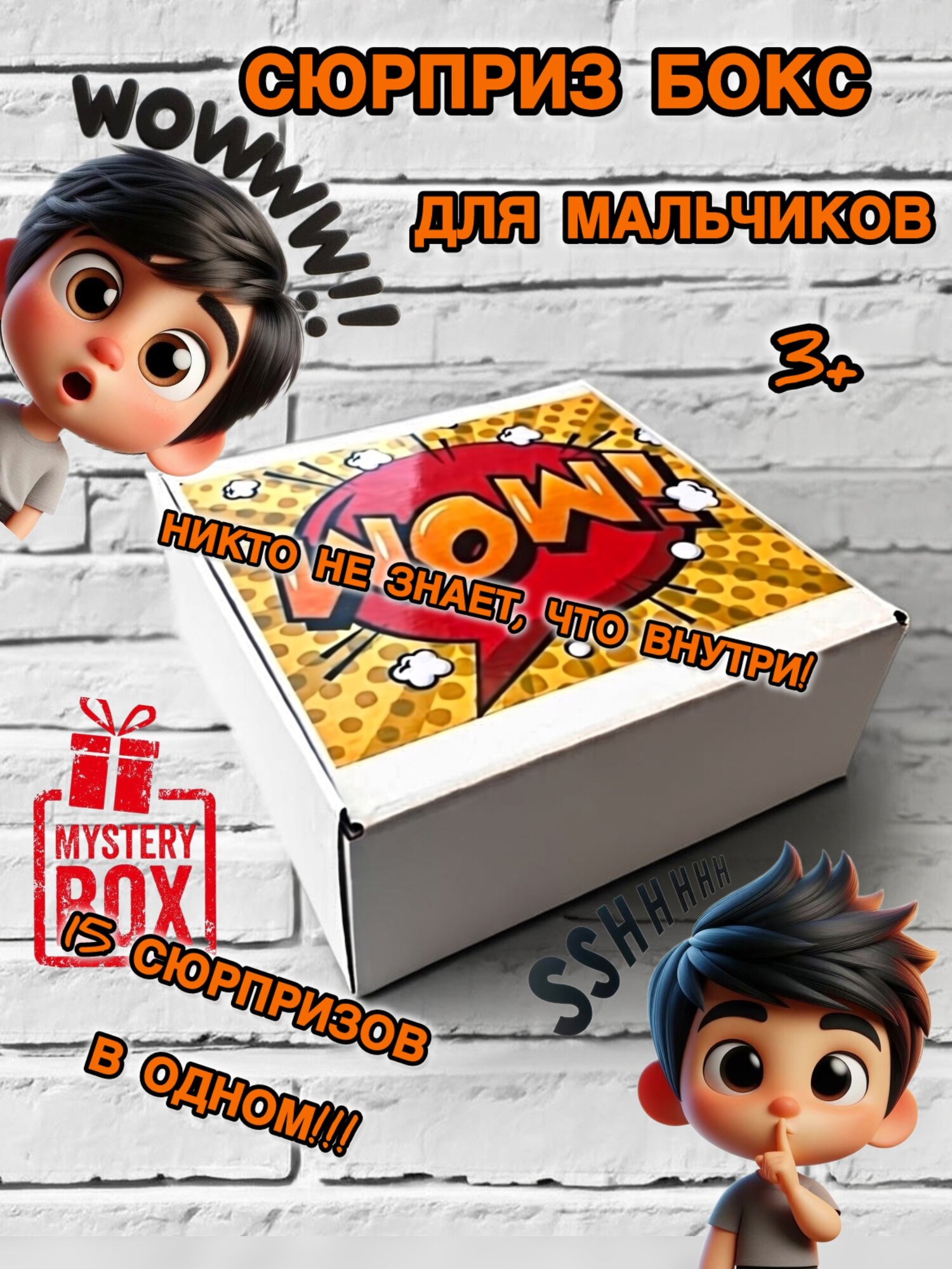 Подарочный набор детский. Мистери бокс. Бокс-сюрприз для детей.