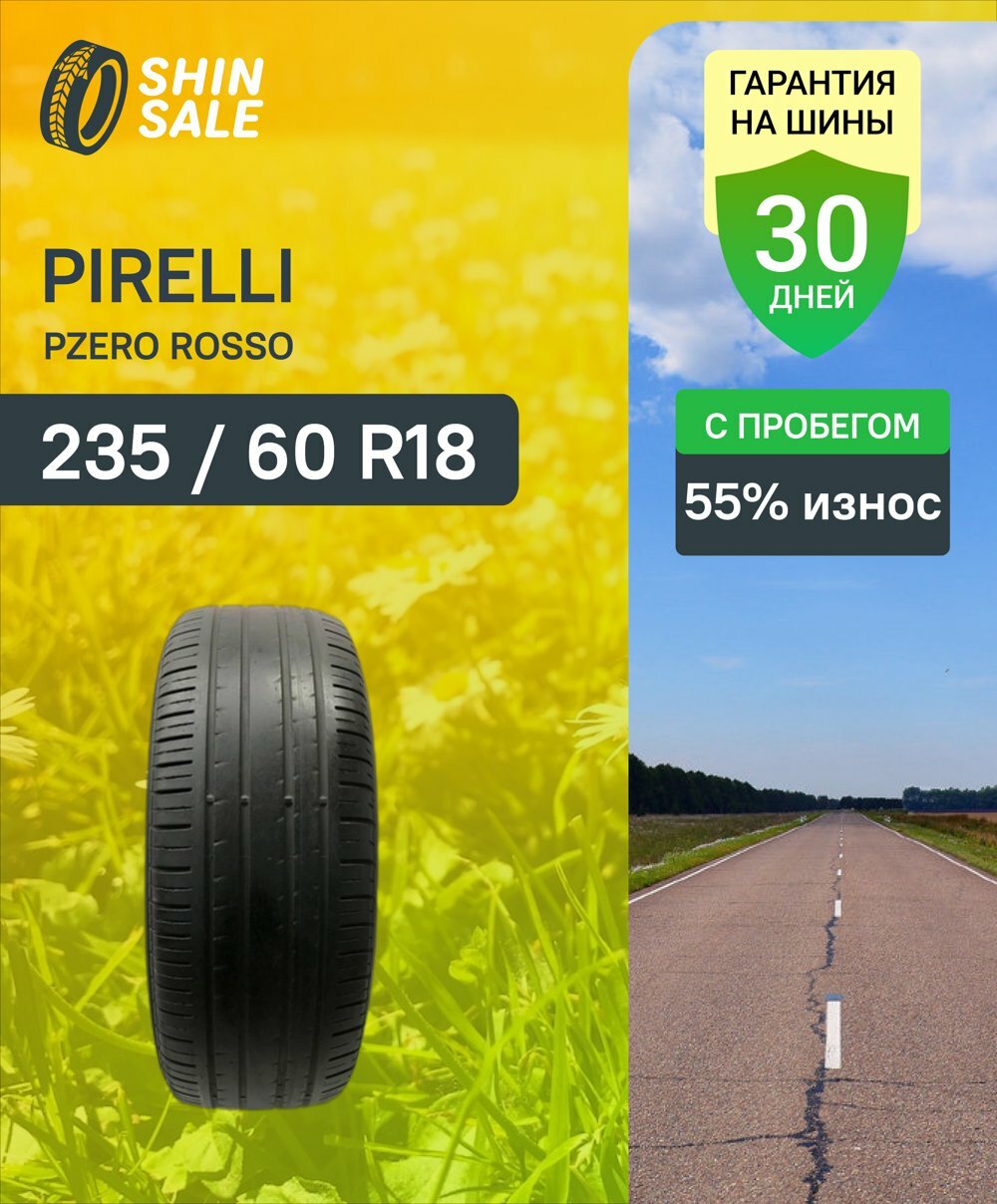 Летние БУ шины Pirelli Pzero Rosso 235/60 R18 50.0% износ T0042296