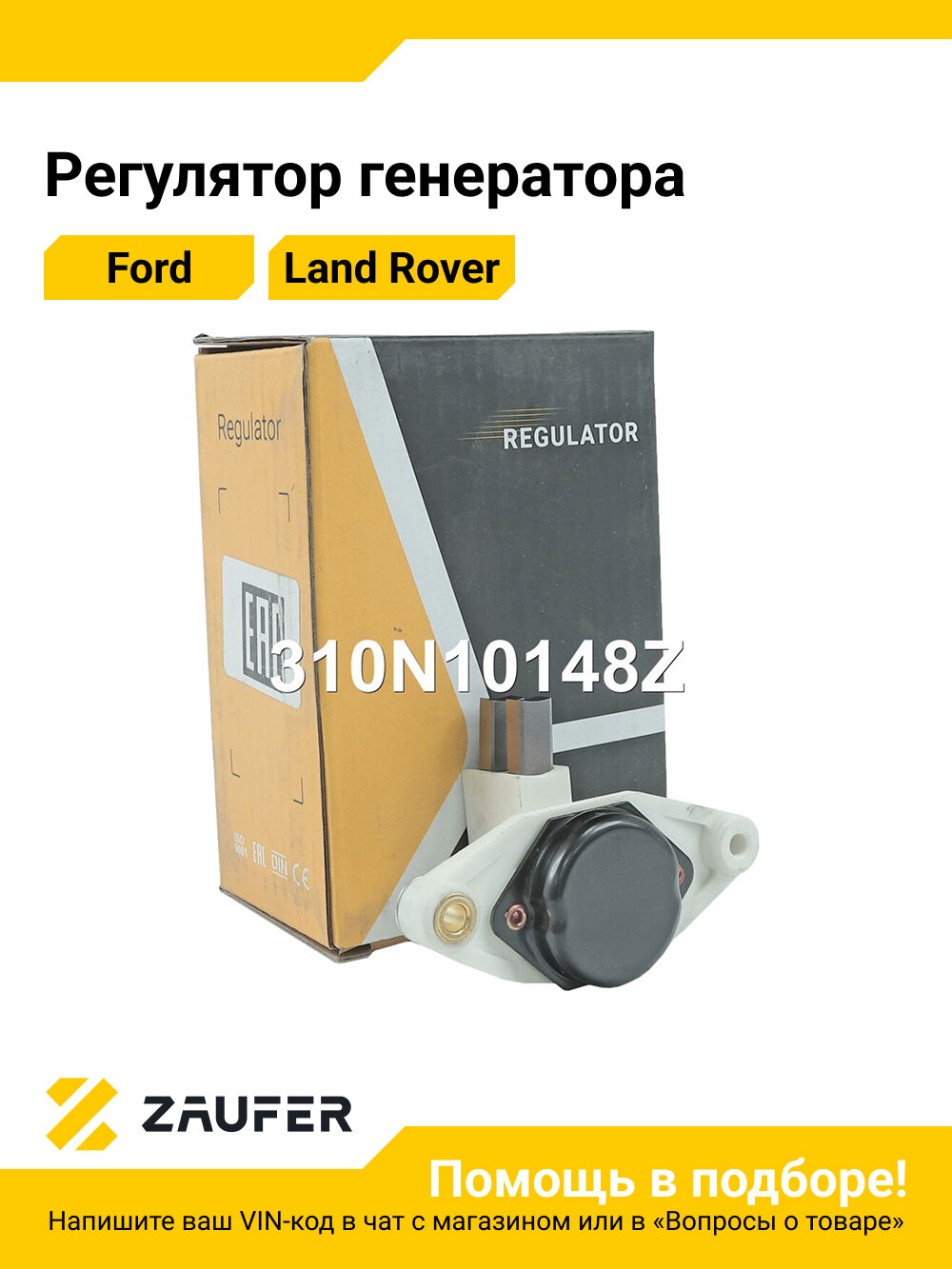 Регулятор генератора Ford Capri Escort Fiesta Granada Orion Scorpio Sierra Taunus Land Rover Range Rover