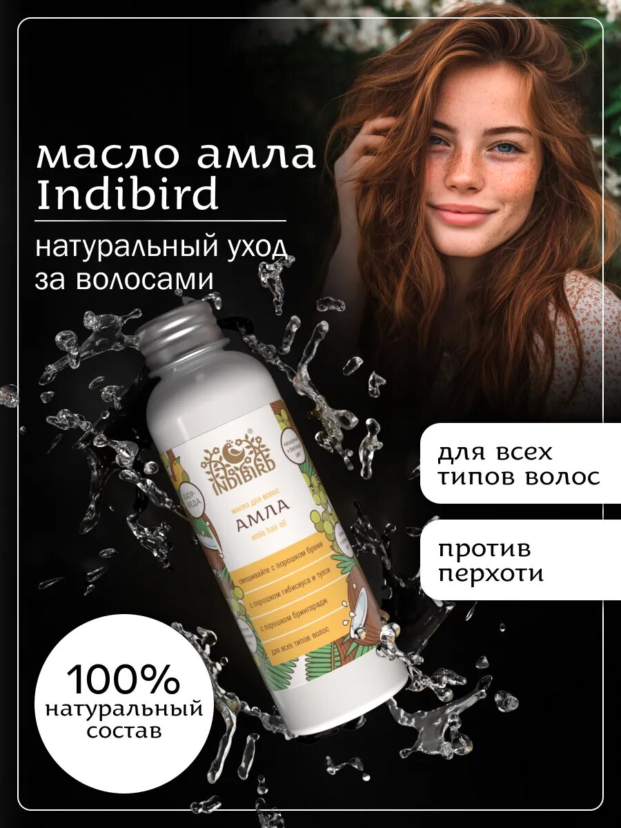 Масло для волос Восстанавливающее Амла 150мл