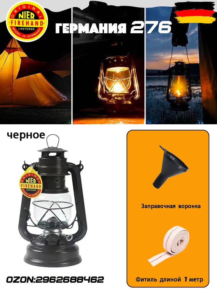 Туристическая керосиновая лампа FIREHAND Германия 276 для кемпинга, на природе, черная, фитиль 1 метр