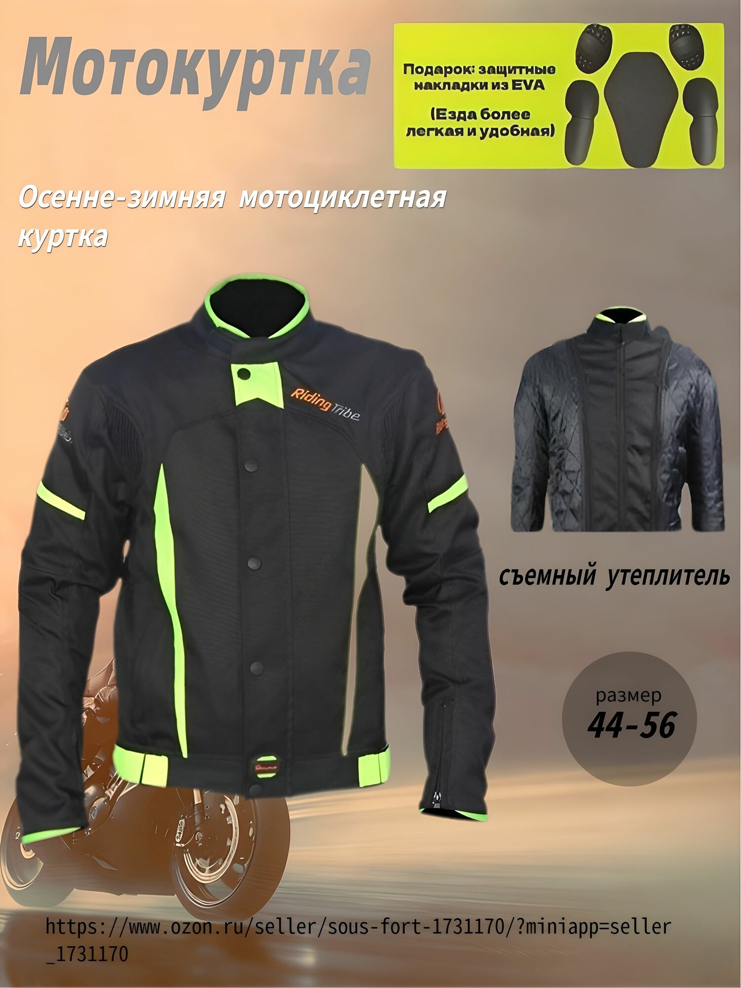 Мотокуртка Осенне-зимняя мотоциклетная куртка