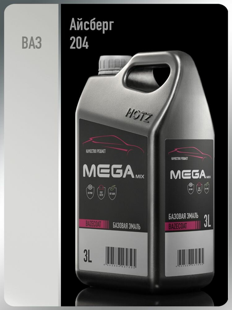 Базовая эмаль Айсберг 204, 3 литра. MEGAMIX, Краска автомобильная, базисная под лак